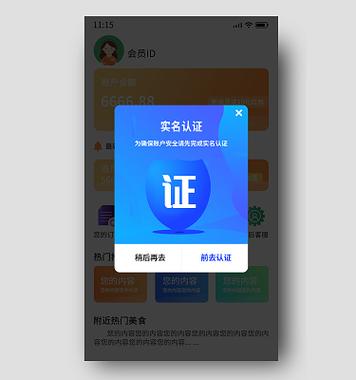 微信实名认证的失效时间图标