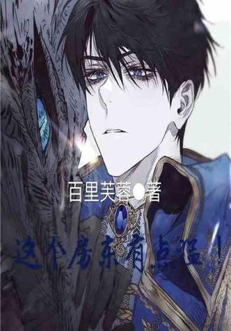这个房东不对劲小说