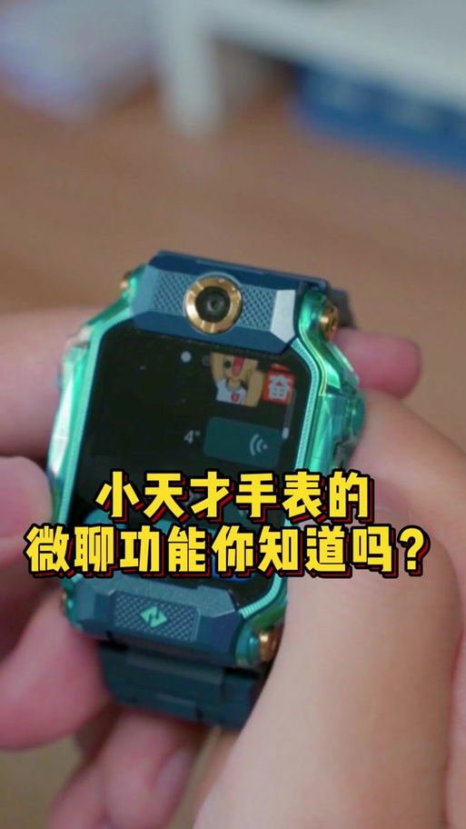 小天才微聊删除聊天记录图标
