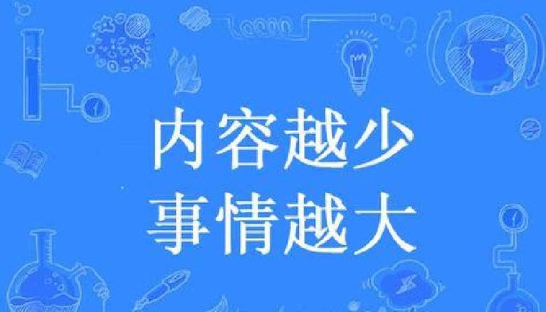 字数越少事情越大 表情包截图