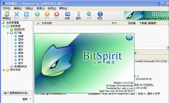 比特彗星比特精灵图标