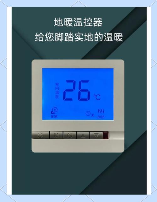 电地暖控制面板怎么调图标