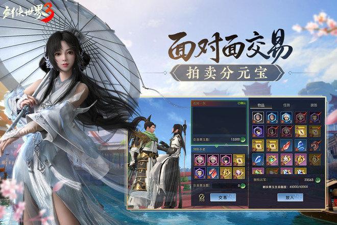 剑侠世界收费版截图