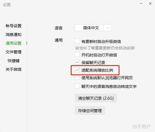 微信字体总是自动变小图标