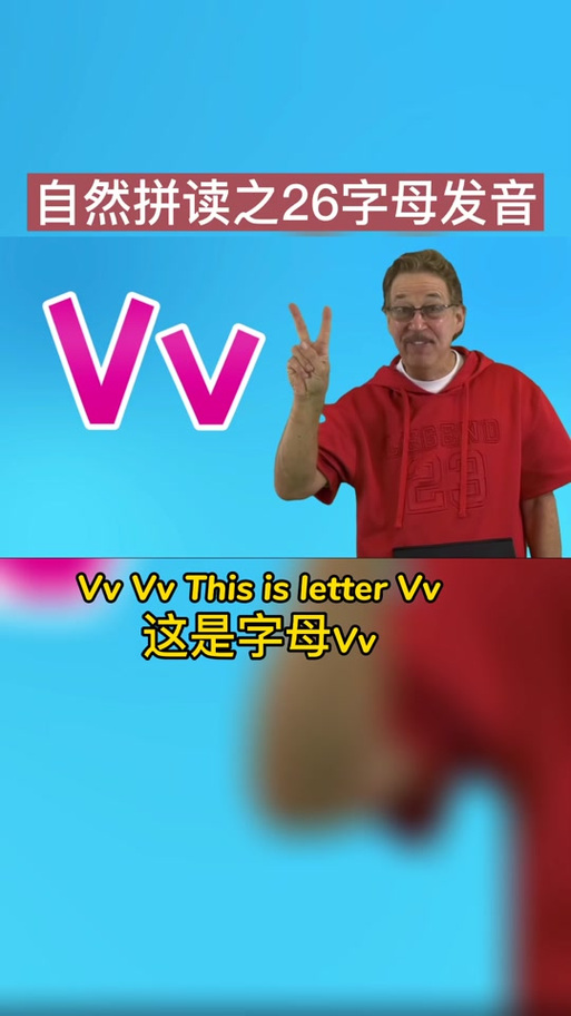 v怎么读截图