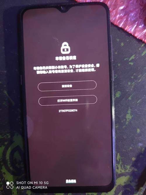 小米9绕账号锁截图