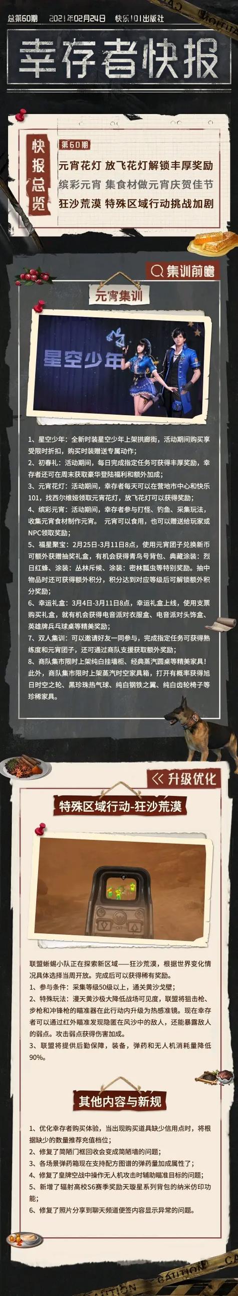 明日之后更新公告截图