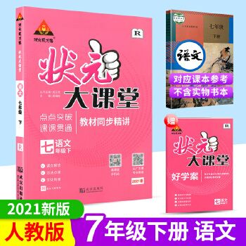 初一语文下册电子课本人教版2021截图