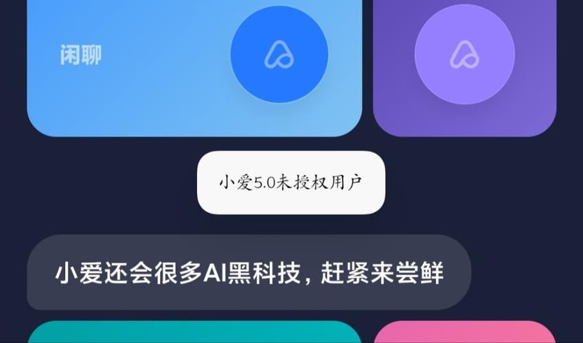 小爱同学安装图标