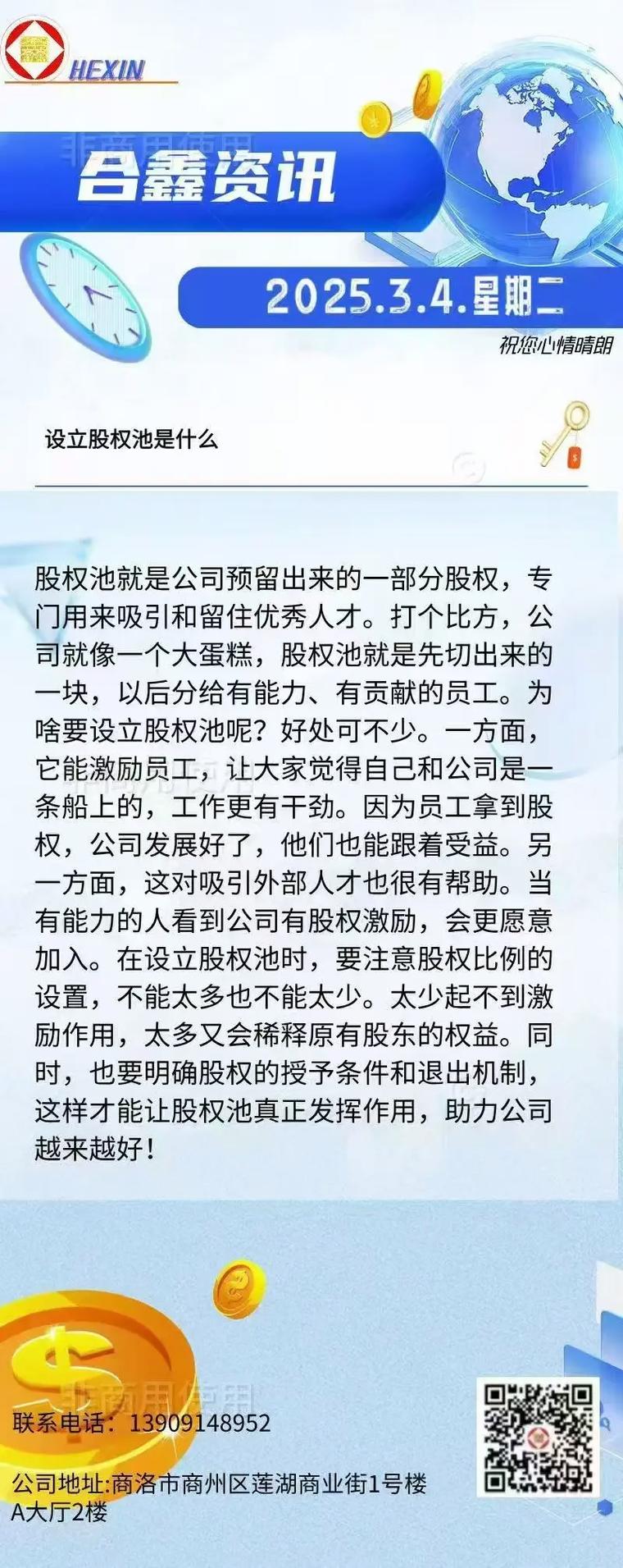 合鑫资讯合法吗截图