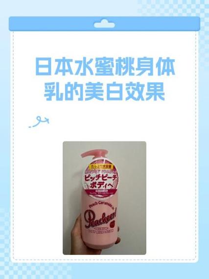日本水蜜桃身体乳正品推荐图标