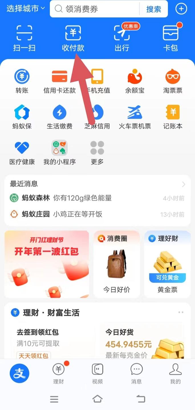 支付宝如何找到收款人图标
