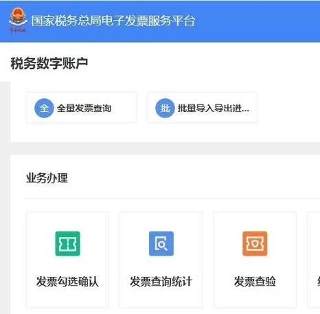 发票提前认证截图