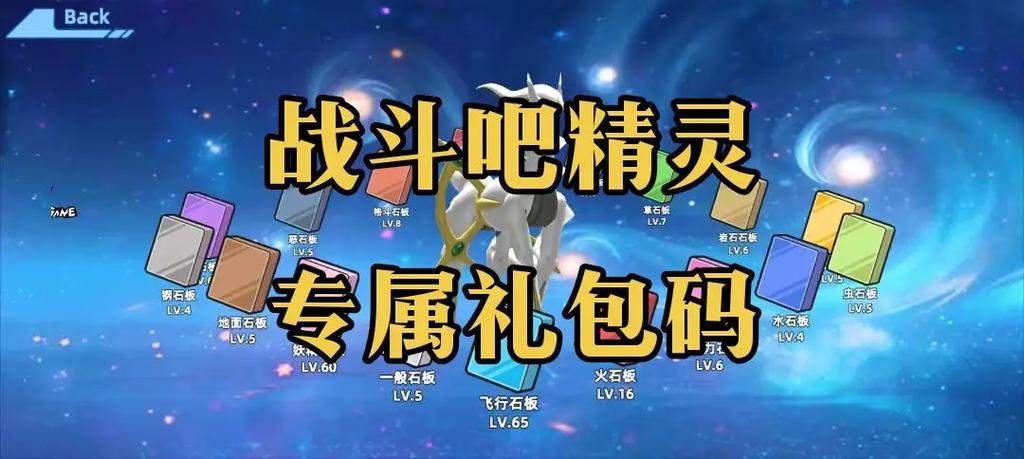 战斗吧精灵礼包兑换码图标