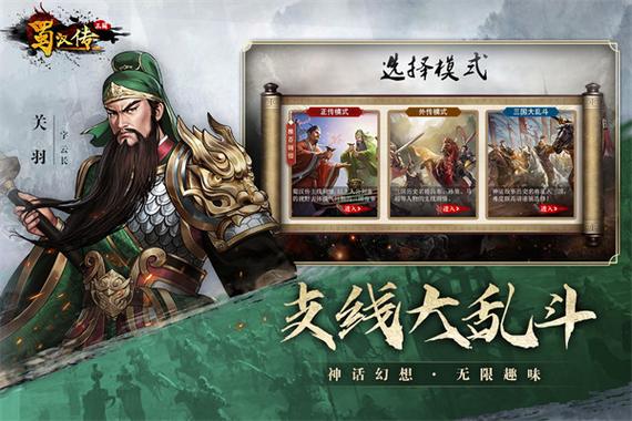 圣三国蜀汉传诸葛亮图标