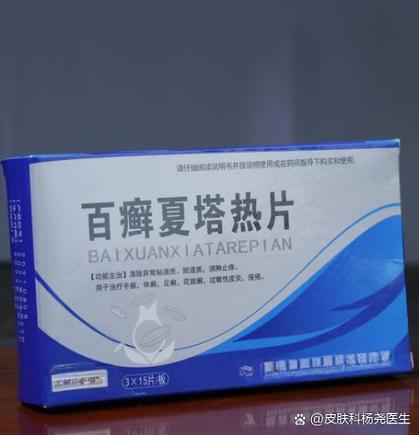 治疗湿疹的口服药图标