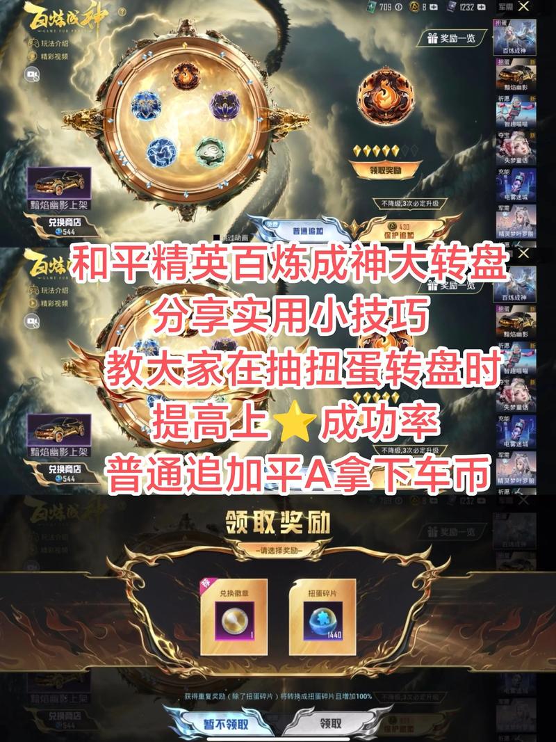 和平精英大转盘技巧