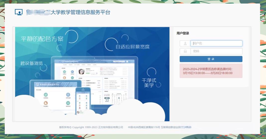 教学管理平台截图