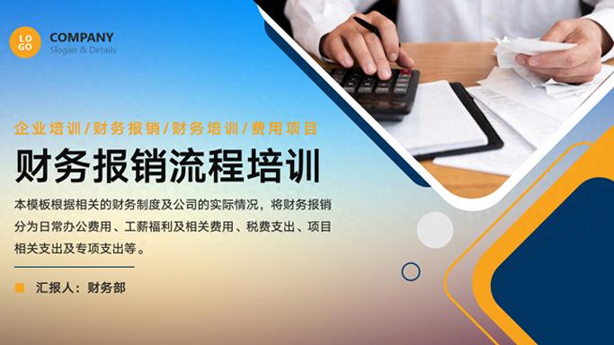 财务报销流程培训ppt图标