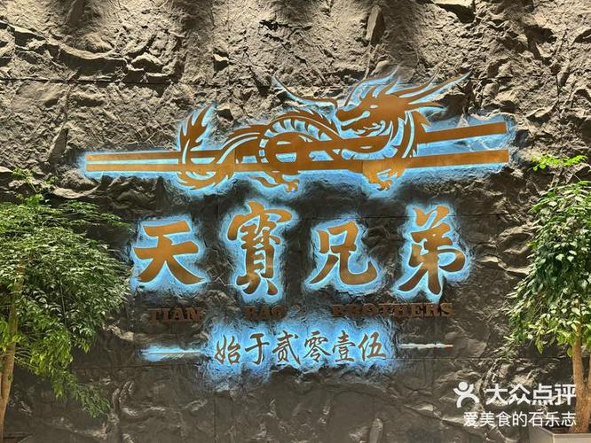 天宝兄弟菜单及价格图标