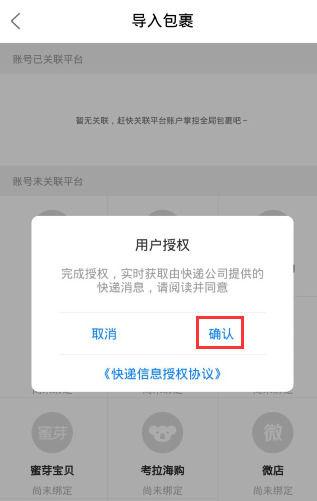 菜鸟裹裹如何导入其他平台图标