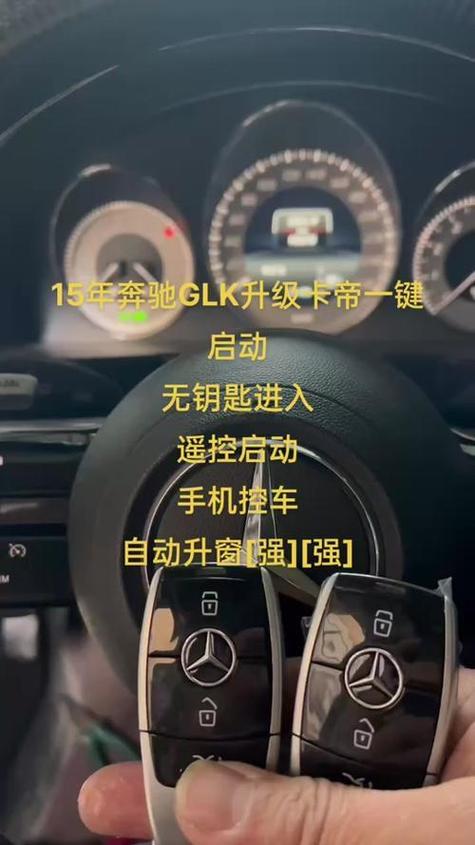 如何激活无钥匙进入功能图标