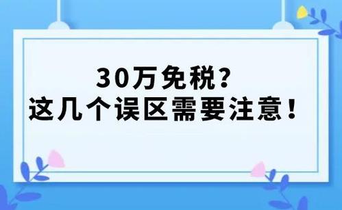 增值税免税图标