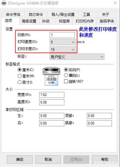东芝条码打印机设置图标