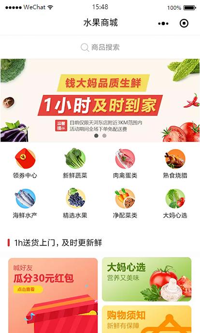 688商城 供货平台截图