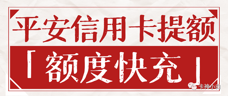 额度快充是永久提额吗图标