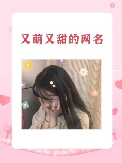 粉色系小仙女网名