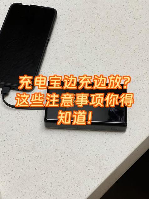 充电宝边充边用可以吗图标