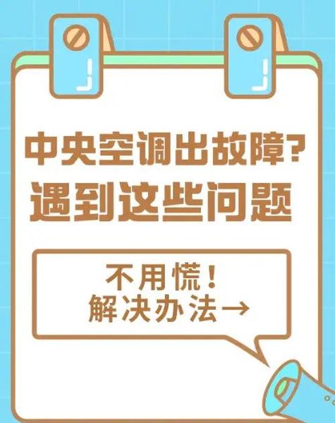 空调常见故障及解决方法图标