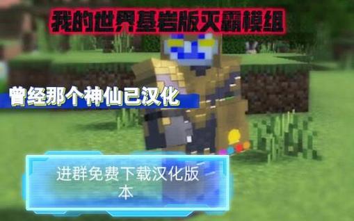 我的世界灭霸模组下载截图