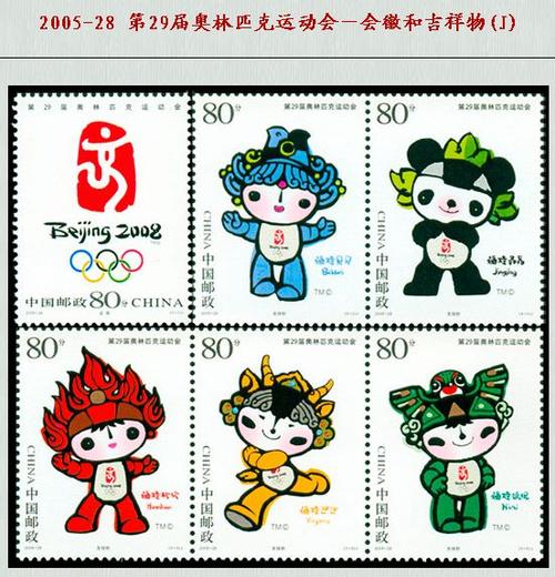 奥运大福娃邮票珍藏册截图