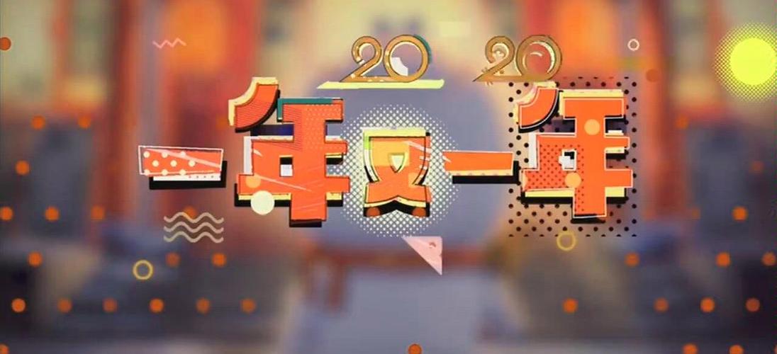 2022年一年又一年