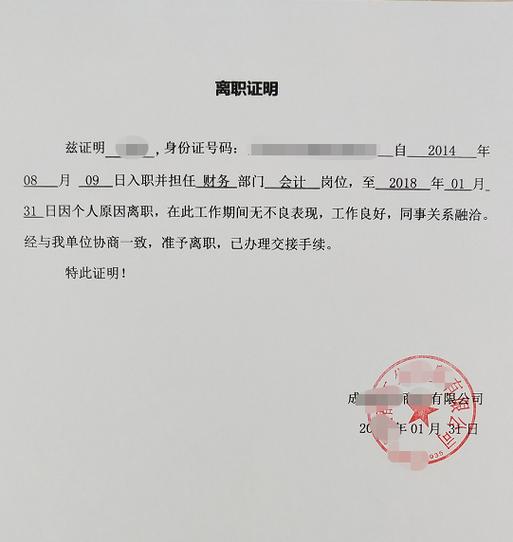 离职证明截图
