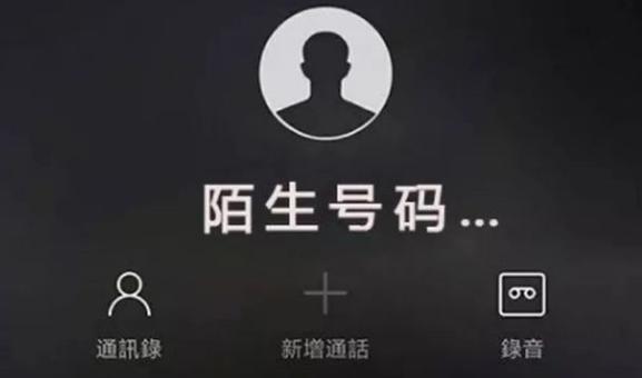 有陌生人打电话说以前游戏好友