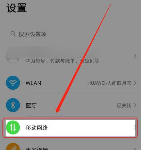 流量提醒怎么打开图标