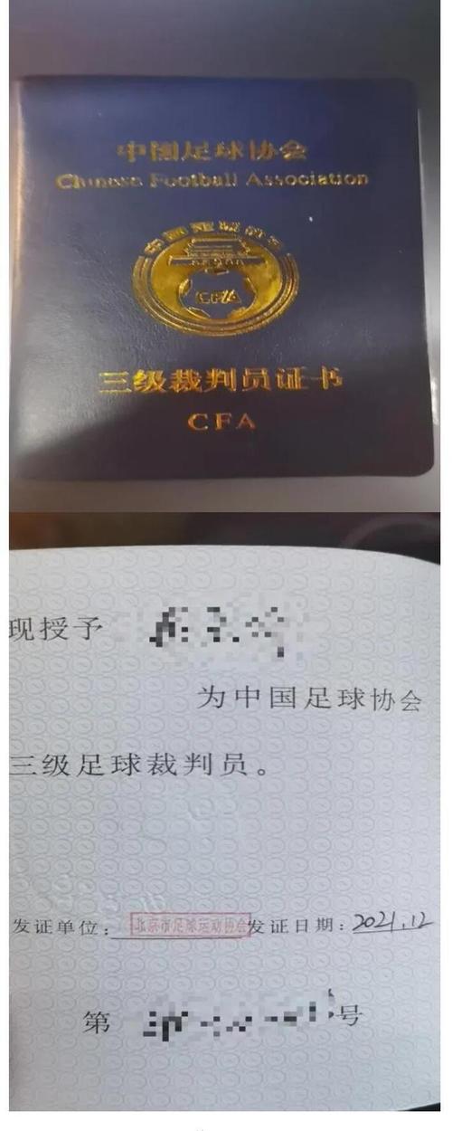 足球裁判员证书报名入口官网图标