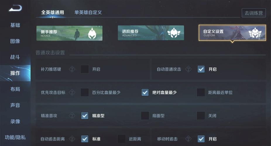 设置没有移动空放普攻图标
