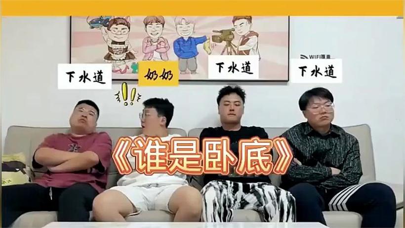 谁是卧底100个搞笑截图