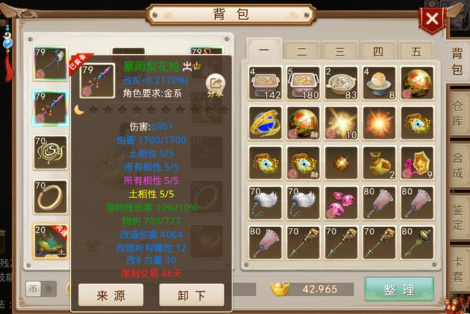 问道手游木带什么法宝好图标
