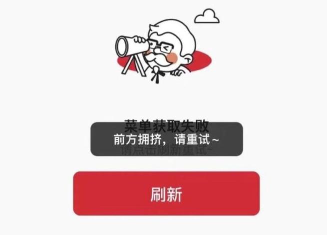 肯德基app进不去