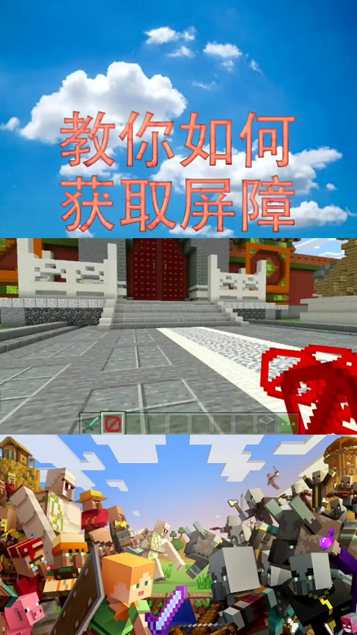 我的世界的屏障怎么获得