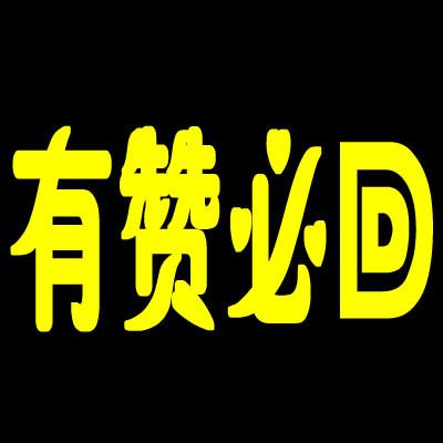 有赞好不好