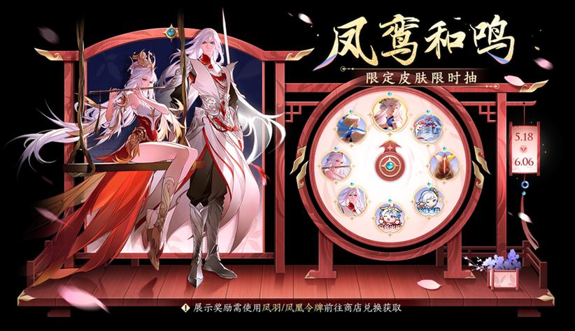 王者荣耀凤求凰最后一次返场图标