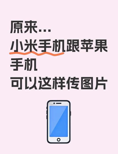 小米手机相册怎样传到另一个手机截图