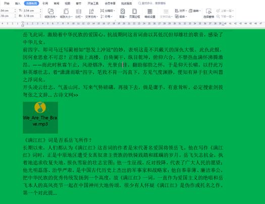 word文档文字绿色下划线怎么取消截图