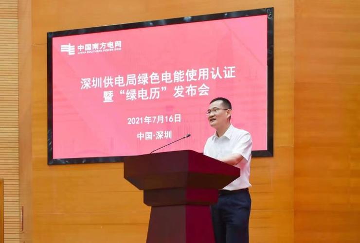 深圳供电局各处处长缩略图